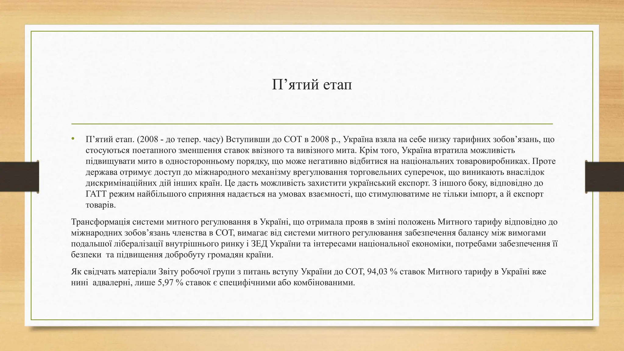 Основні етапи та аналіз розвитку зовнішньоекономічної діяльності в Україні Pptx