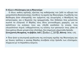 ΠΑΡΟΥΣΙΑΣΗ ΜΙΧΑΗΛ Γ΄.pdf ΙΣΤΟΡΙΑ ΒΥΖΑΝΤΙΝΗ Β ΓΥΜΝΑΣΙΟΥ | PPT