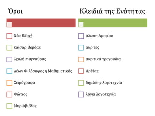 ΠΑΡΟΥΣΙΑΣΗ ΜΙΧΑΗΛ Γ΄.pdf ΙΣΤΟΡΙΑ ΒΥΖΑΝΤΙΝΗ Β ΓΥΜΝΑΣΙΟΥ | PPT