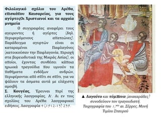 ΠΑΡΟΥΣΙΑΣΗ ΜΙΧΑΗΛ Γ΄.pdf ΙΣΤΟΡΙΑ ΒΥΖΑΝΤΙΝΗ Β ΓΥΜΝΑΣΙΟΥ | PPT