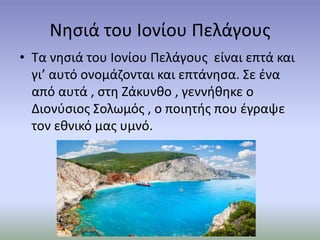 ΔΕΣΠΟΙΝΑ ΚΩΝΣΤΑΝΤΙΝΑ Δ1 εργασία στις ΤΠΕ | PPT