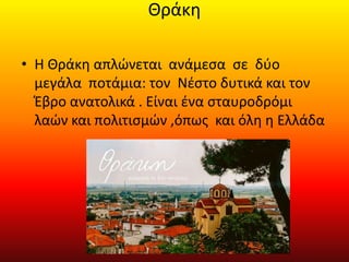 ΔΕΣΠΟΙΝΑ ΚΩΝΣΤΑΝΤΙΝΑ Δ1 εργασία στις ΤΠΕ | PPT