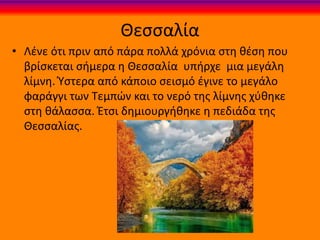 ΔΕΣΠΟΙΝΑ ΚΩΝΣΤΑΝΤΙΝΑ Δ1 εργασία στις ΤΠΕ | PPT