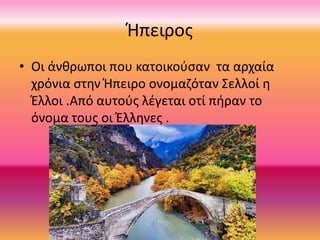 ΔΕΣΠΟΙΝΑ ΚΩΝΣΤΑΝΤΙΝΑ Δ1 εργασία στις ΤΠΕ | PPT