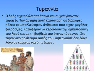 ΖΩΗ ΧΡΥΣΗ Δ1 εργασία στις ΤΠΕ με λογισμικό παρουσίασης | PPTX