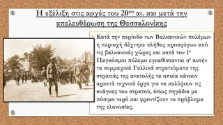 Ο οικισμός Χαρμνάνκιοϊ και ο μεταβυζαντινός ναός του Αγίου Αθανασίου ...