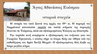 Ο οικισμός Χαρμνάνκιοϊ και ο μεταβυζαντινός ναός του Αγίου Αθανασίου ...