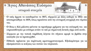 Ο οικισμός Χαρμνάνκιοϊ και ο μεταβυζαντινός ναός του Αγίου Αθανασίου ...