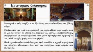 Ο οικισμός Χαρμνάνκιοϊ και ο μεταβυζαντινός ναός του Αγίου Αθανασίου ...