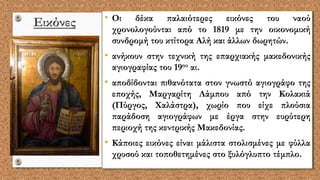 Ο οικισμός Χαρμνάνκιοϊ και ο μεταβυζαντινός ναός του Αγίου Αθανασίου ...