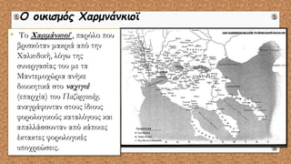 Ο οικισμός Χαρμνάνκιοϊ και ο μεταβυζαντινός ναός του Αγίου Αθανασίου ...