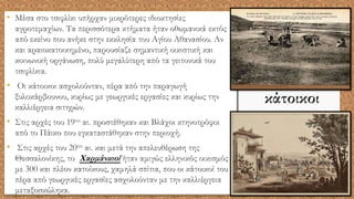 Ο οικισμός Χαρμνάνκιοϊ και ο μεταβυζαντινός ναός του Αγίου Αθανασίου ...