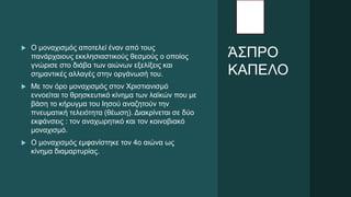 Έξι σκεπτόμενα καπέλα & Μοναχισμός. Μοναχός ή μόνος; | PPT