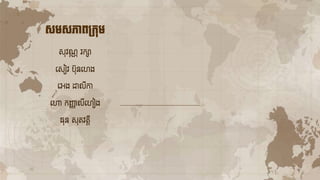 វិបត្តិនយោបាយហ្វីលីពីន khmer 11 grade class presentation | PPT