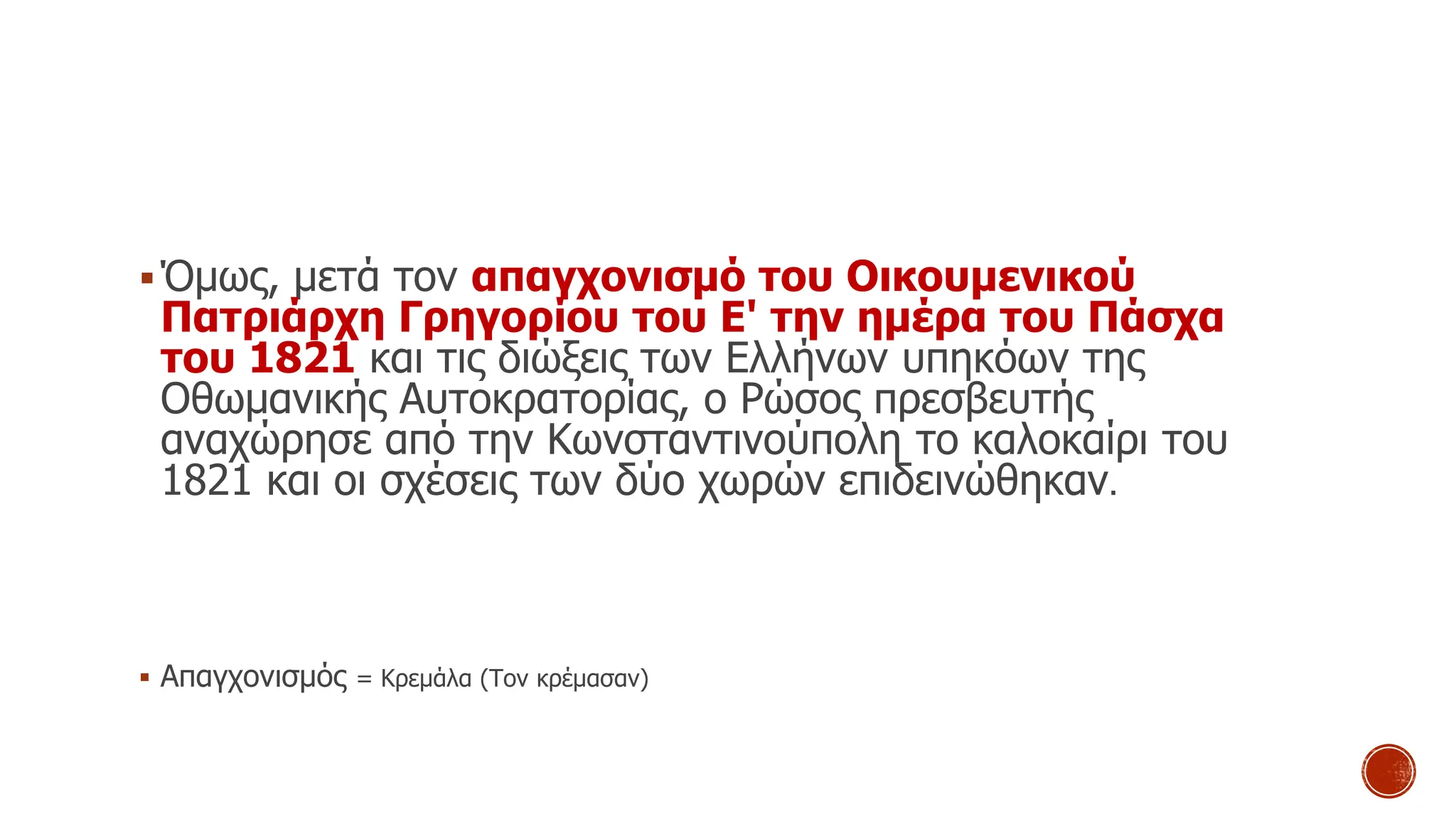 Η παρεμβαση των μεγαλων δυναμεων και η ναυμαχια.pptx