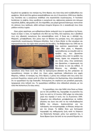 Το ημερολόγιο της Άννα Φρανκ - Δεύτερος Παγκόσμιος Πόλεμος.doc