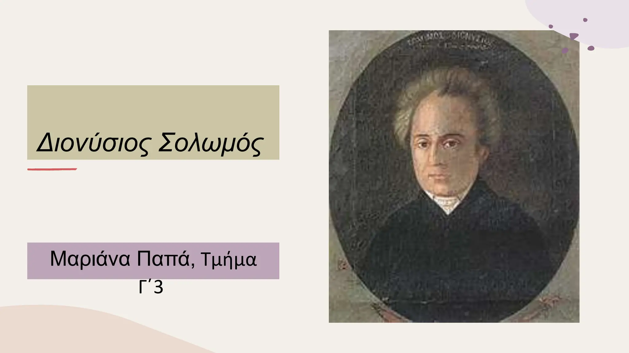 Ο Διονύσιος Σολωμός - Εθνικός Ύμνος.pptx