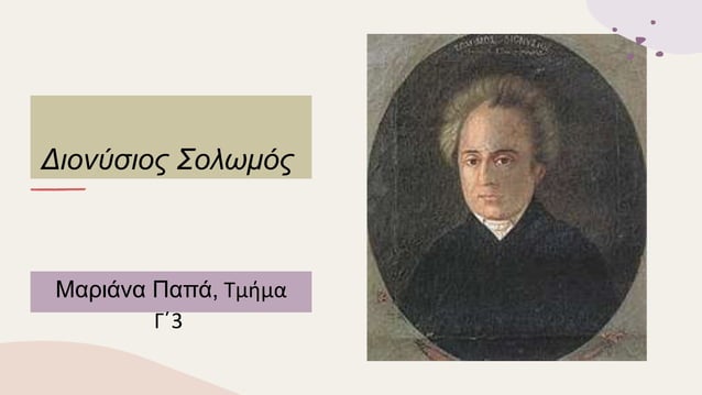 Ο Διονύσιος Σολωμός - Εθνικός Ύμνος.pptx