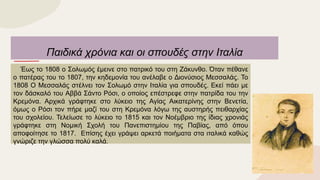 Ο Διονύσιος Σολωμός - Εθνικός Ύμνος.pptx
