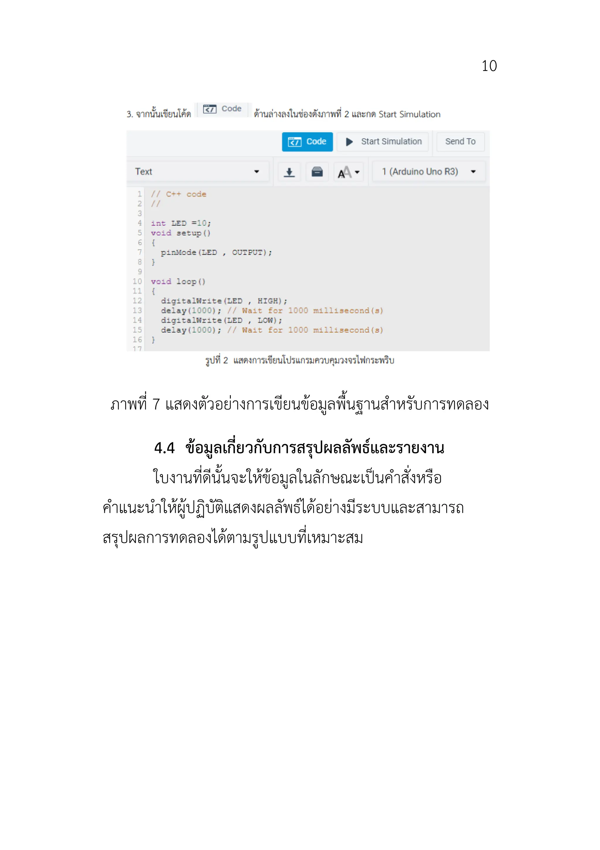 คู่มือการใช้โปรแกรม SimulatTinkercad.pdf