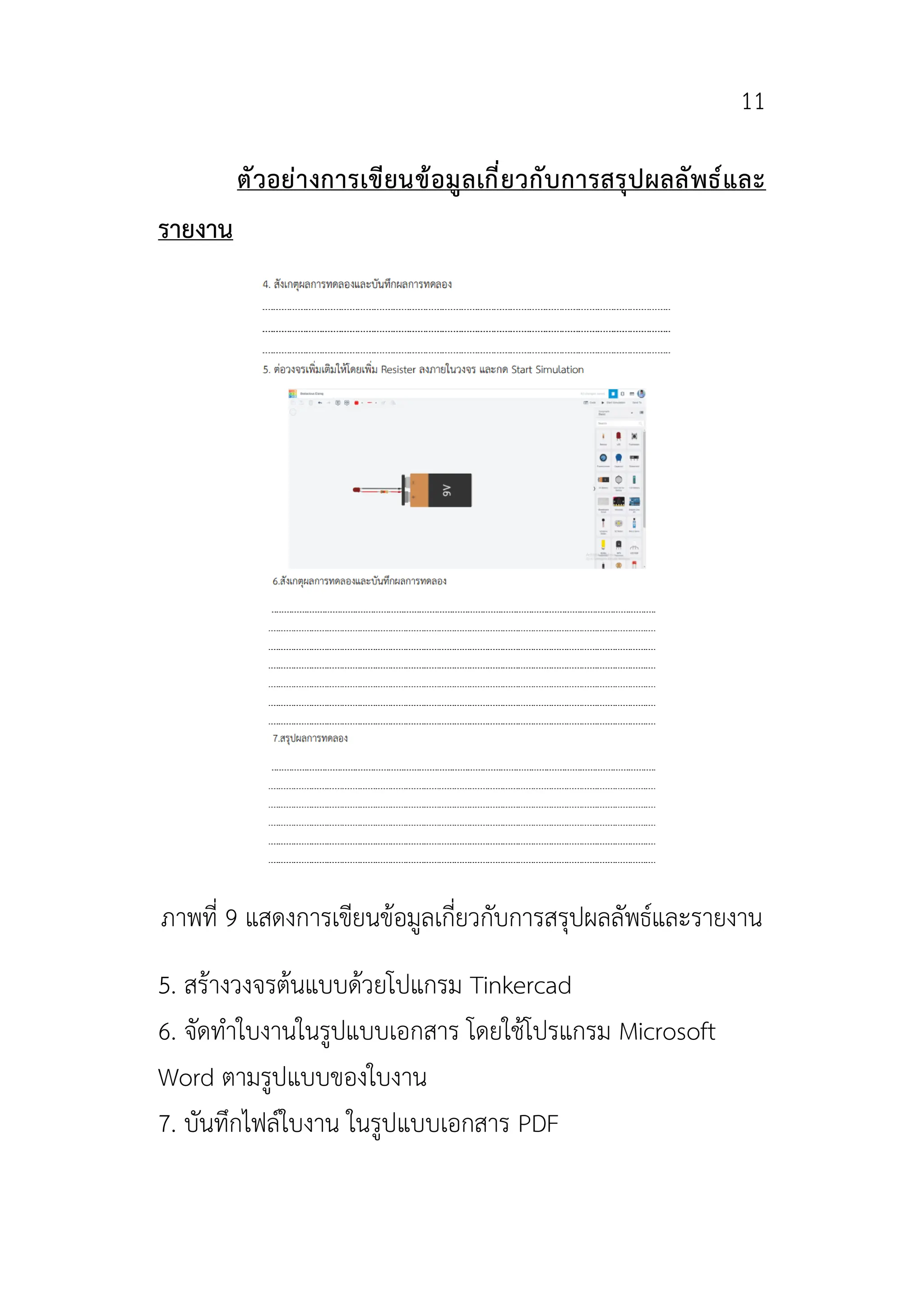 คู่มือการใช้โปรแกรม SimulatTinkercad.pdf