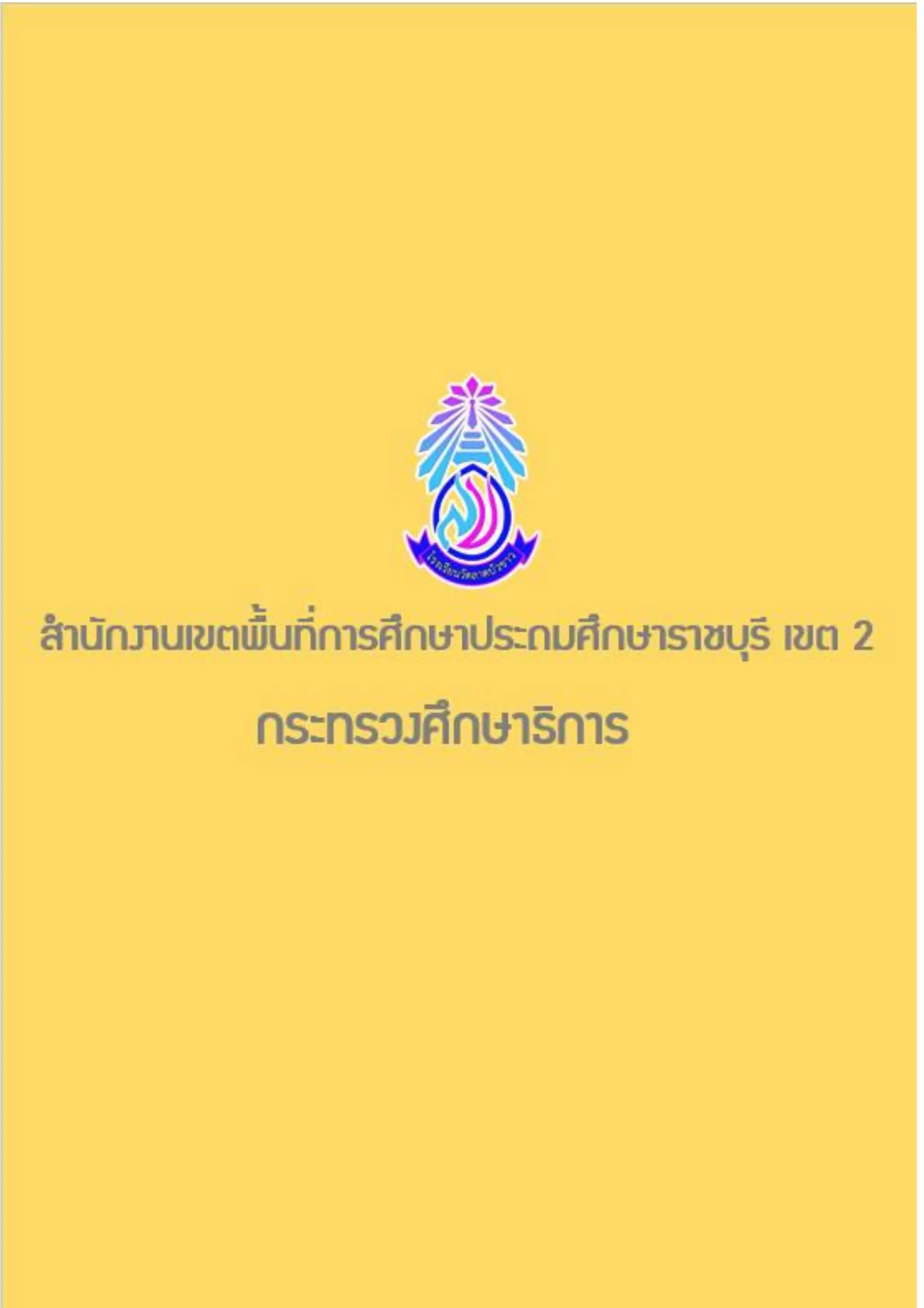 คู่มือการใช้โปรแกรม SimulatTinkercad.pdf