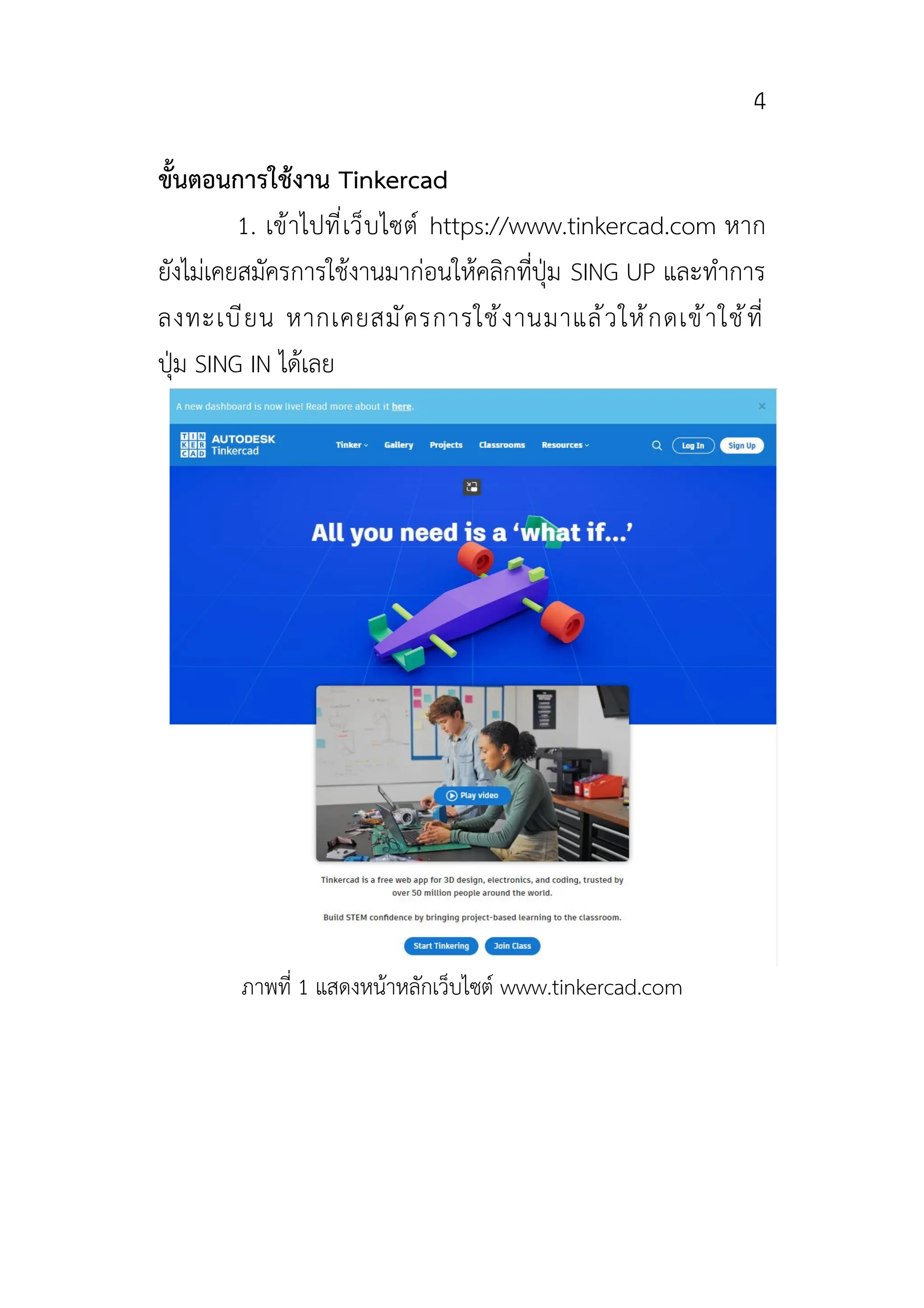 คู่มือการใช้โปรแกรม SimulatTinkercad.pdf