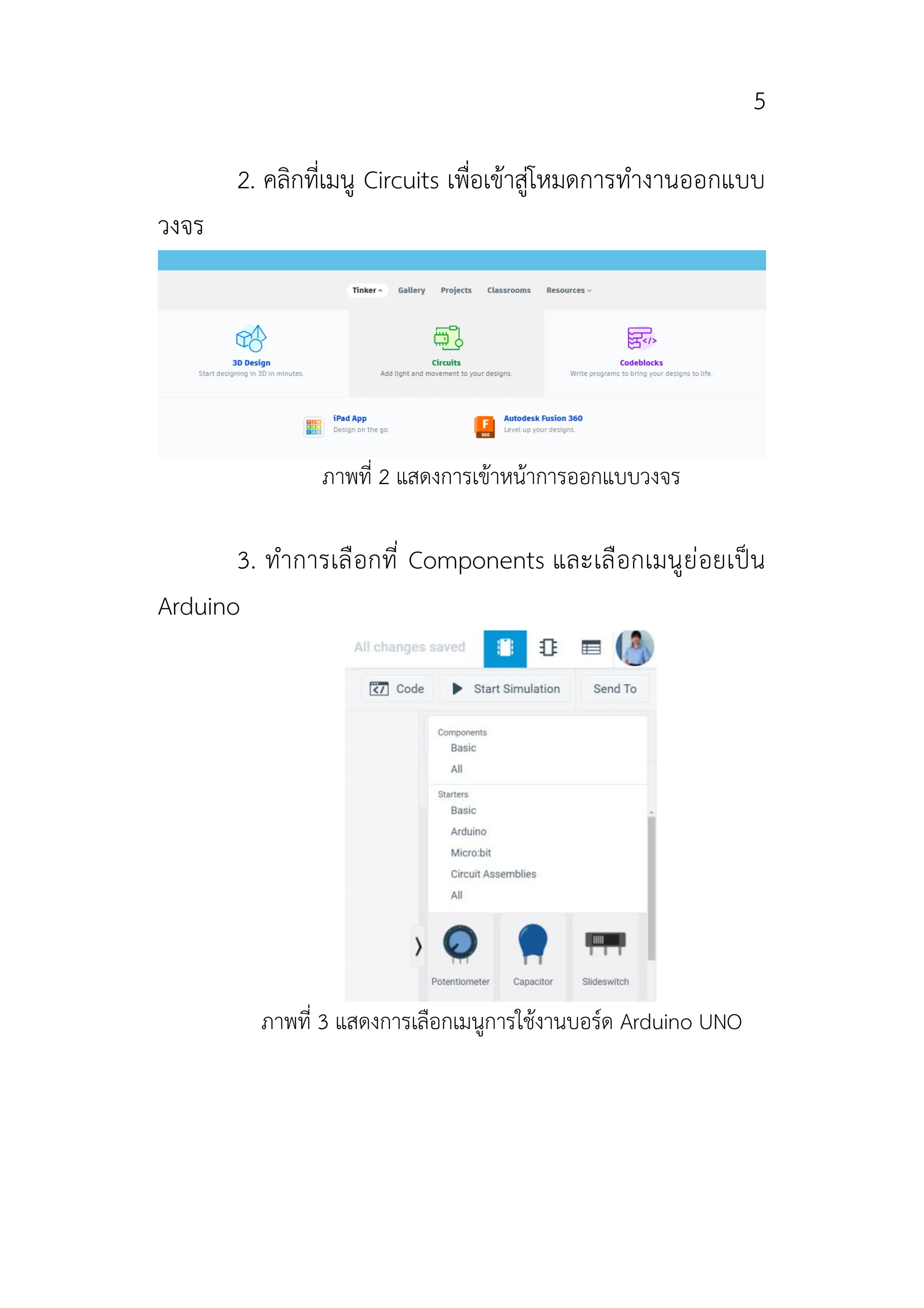 คู่มือการใช้โปรแกรม SimulatTinkercad.pdf