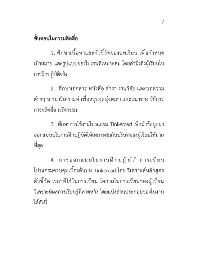 คู่มือการใช้โปรแกรม SimulatTinkercad.pdf