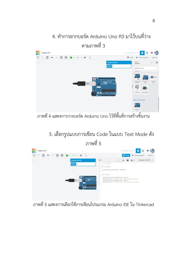 คู่มือการใช้โปรแกรม SimulatTinkercad.pdf