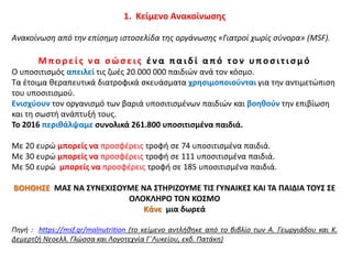 ΟΙ ΤΡΟΠΙΚΟΤΗΤΕΣ ΤΟΥ ΛΟΓΟΥ ΣΤΗ ΝΕΑ ΕΛΛΗΝΙΚΗ.pptx