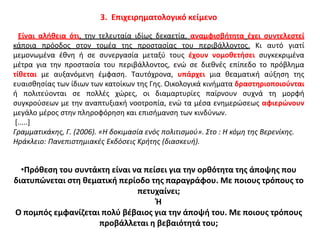 ΟΙ ΤΡΟΠΙΚΟΤΗΤΕΣ ΤΟΥ ΛΟΓΟΥ ΣΤΗ ΝΕΑ ΕΛΛΗΝΙΚΗ.pptx