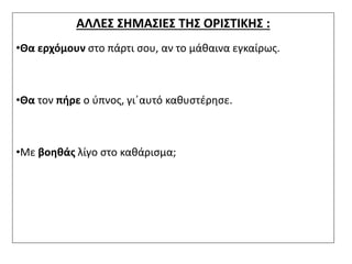 ΟΙ ΤΡΟΠΙΚΟΤΗΤΕΣ ΤΟΥ ΛΟΓΟΥ ΣΤΗ ΝΕΑ ΕΛΛΗΝΙΚΗ.pptx