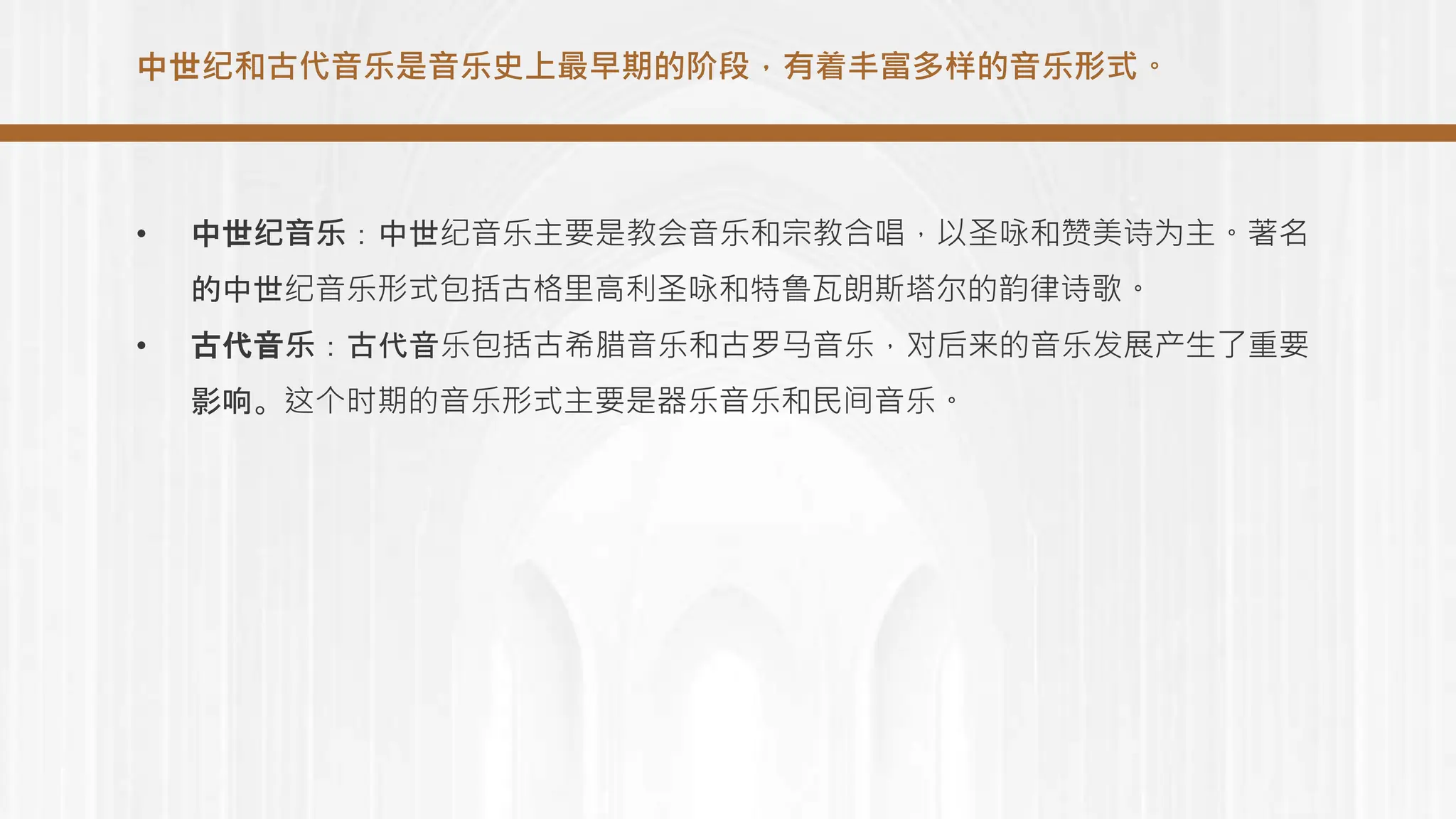 The history of Western music retrop.pptx