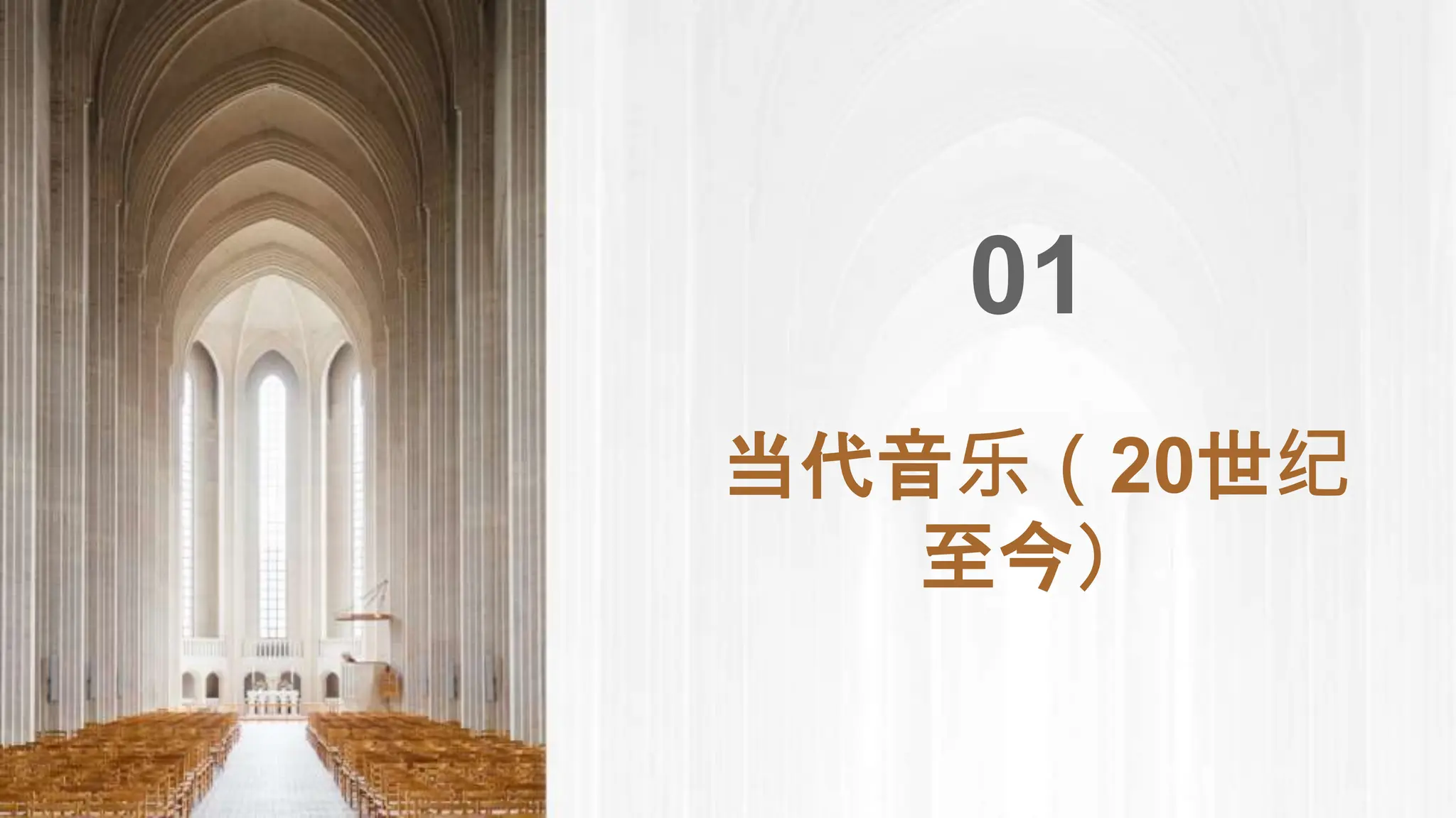 The history of Western music retrop.pptx