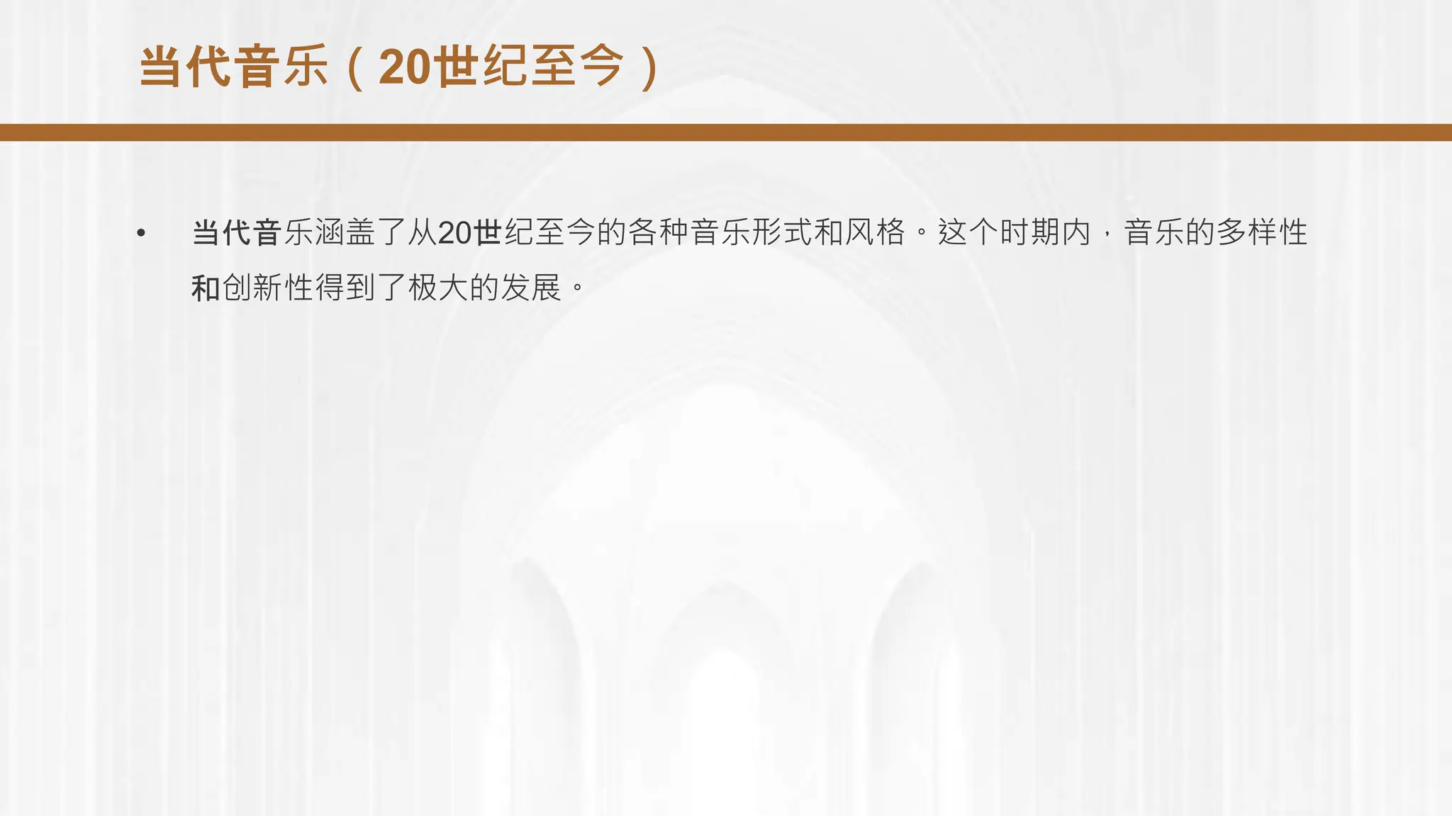 The history of Western music retrop.pptx