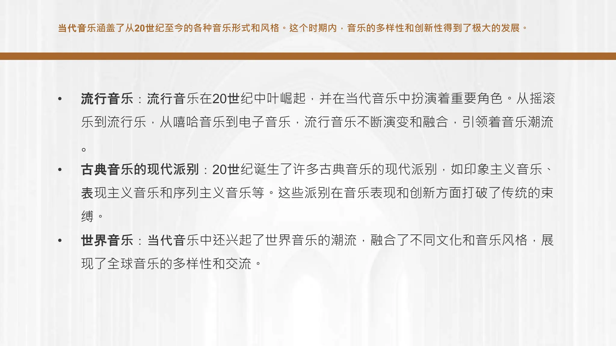 The history of Western music retrop.pptx