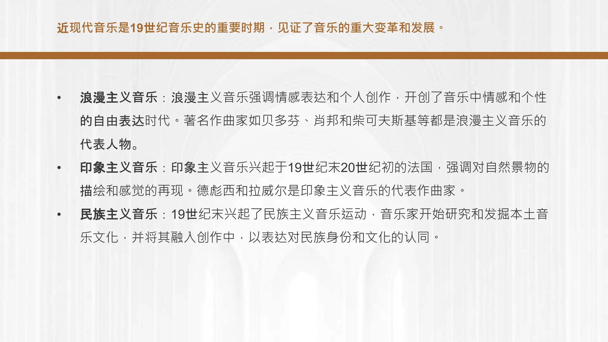 The history of Western music retrop.pptx