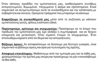 Εμπιστοσύνη: Τι είναι και ποιον πρέπει να εμπιστευόμαστε; | PPT