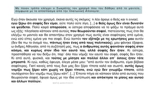 Εισαγωγή Ο βίος του Σωκράτη και του Πλάτωνα | PDF