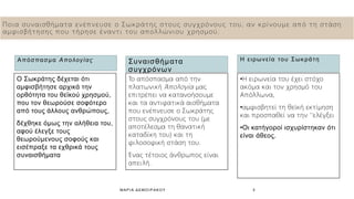 Εισαγωγή Ο βίος του Σωκράτη και του Πλάτωνα | PDF
