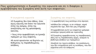 Εισαγωγή Ο βίος του Σωκράτη και του Πλάτωνα | PDF