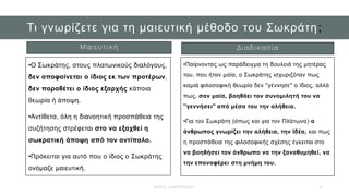 Εισαγωγή Ο βίος του Σωκράτη και του Πλάτωνα | PDF