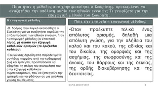 Εισαγωγή Ο βίος του Σωκράτη και του Πλάτωνα | PDF