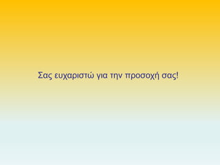 ΔΙΑΛΥΤΟΤΗΤΑ και παράγοντες που την επηρεάζουν.ppt