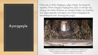 Χριστιανική παράδοση και αρχαία ελληνική φιλοσοφία: Μια ιστορική ...
