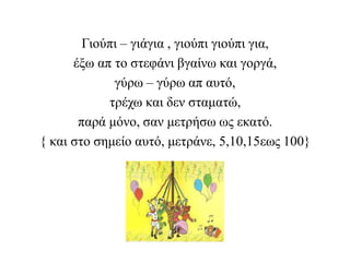 ΗΡΘΕ Η ΑΠΟΚΡΙΑ. Ένα τραγούδι της Σάσας Καραγιαννίδου - Πέννα, στον ...