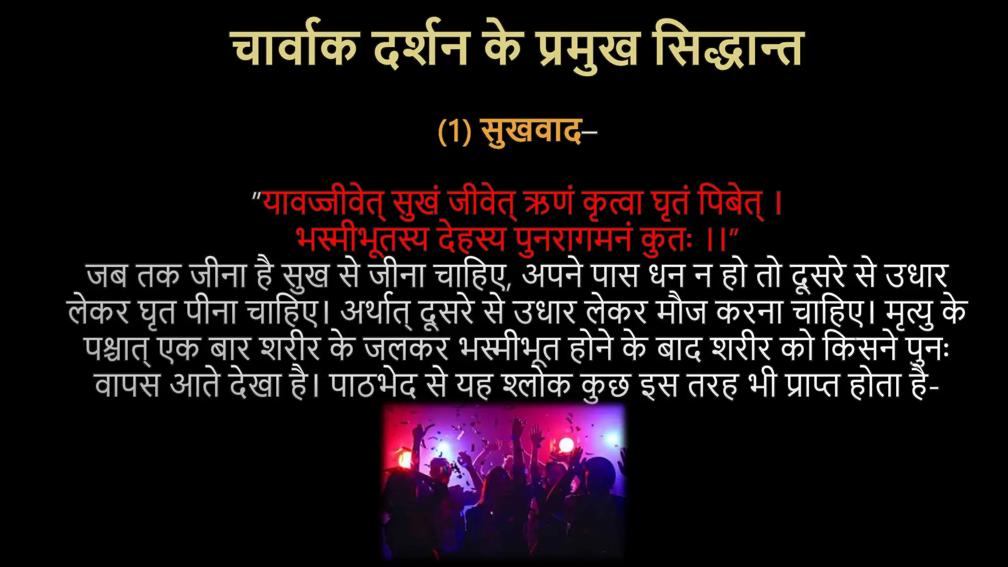 चार्वाक दर्शन padarth vigyan bams 1st prof.pptx