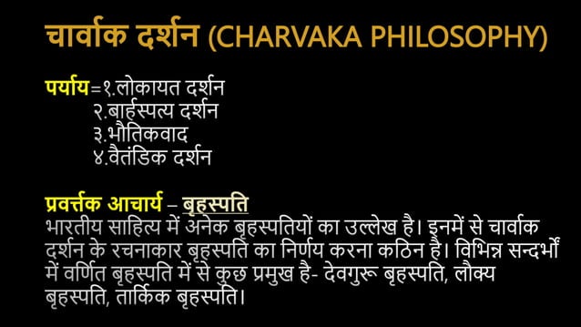 चार्वाक दर्शन padarth vigyan bams 1st prof.pptx