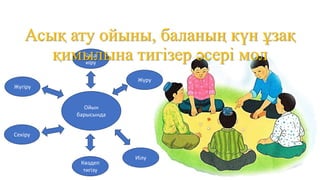 The Assyk Kazakh national game description | PPT